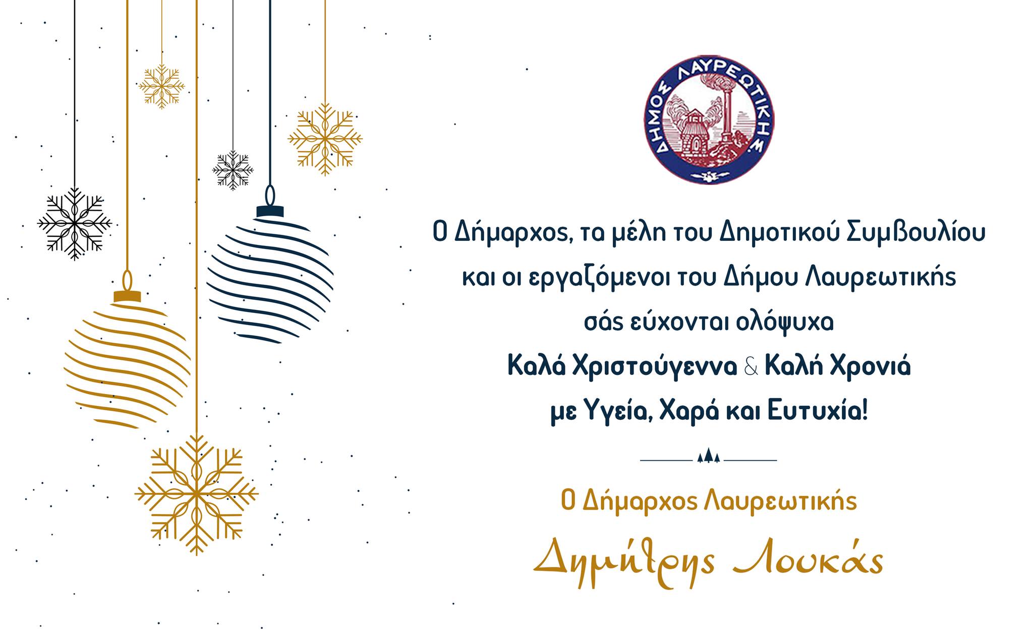 Ο Δήμαρχος, τα μέλη του Δημοτικού Συμβουλίου και οι εργαζόμενοι του ...