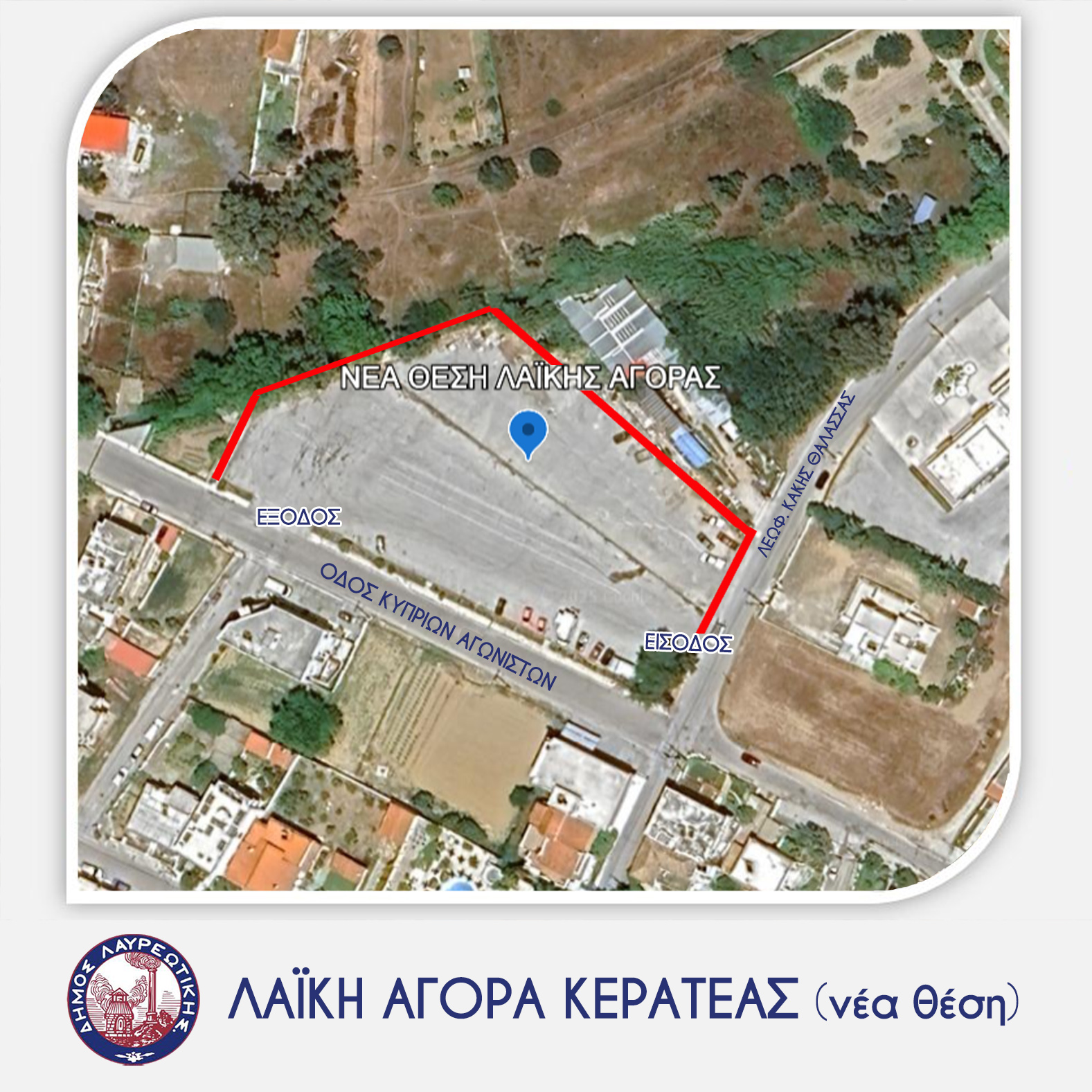 Λαϊκή Αγορά Κερατέας: Νέα θέση λειτουργίας – Δήμος Λαυρεωτικής