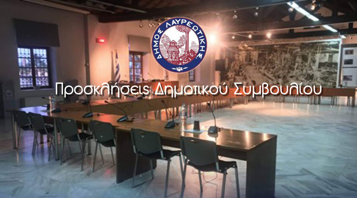 Δήμος Λαυρεωτικής – Η ιστοσελίδα του Δήμου Λαυρεωτικής
